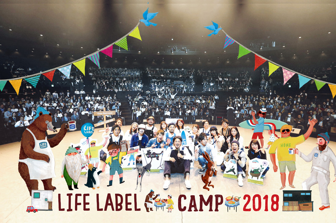 『LIFE LABEL CAMP 2018』を開催しました。 | NEWS | LDP - 住宅業界に新しい視点を生み出す会社。